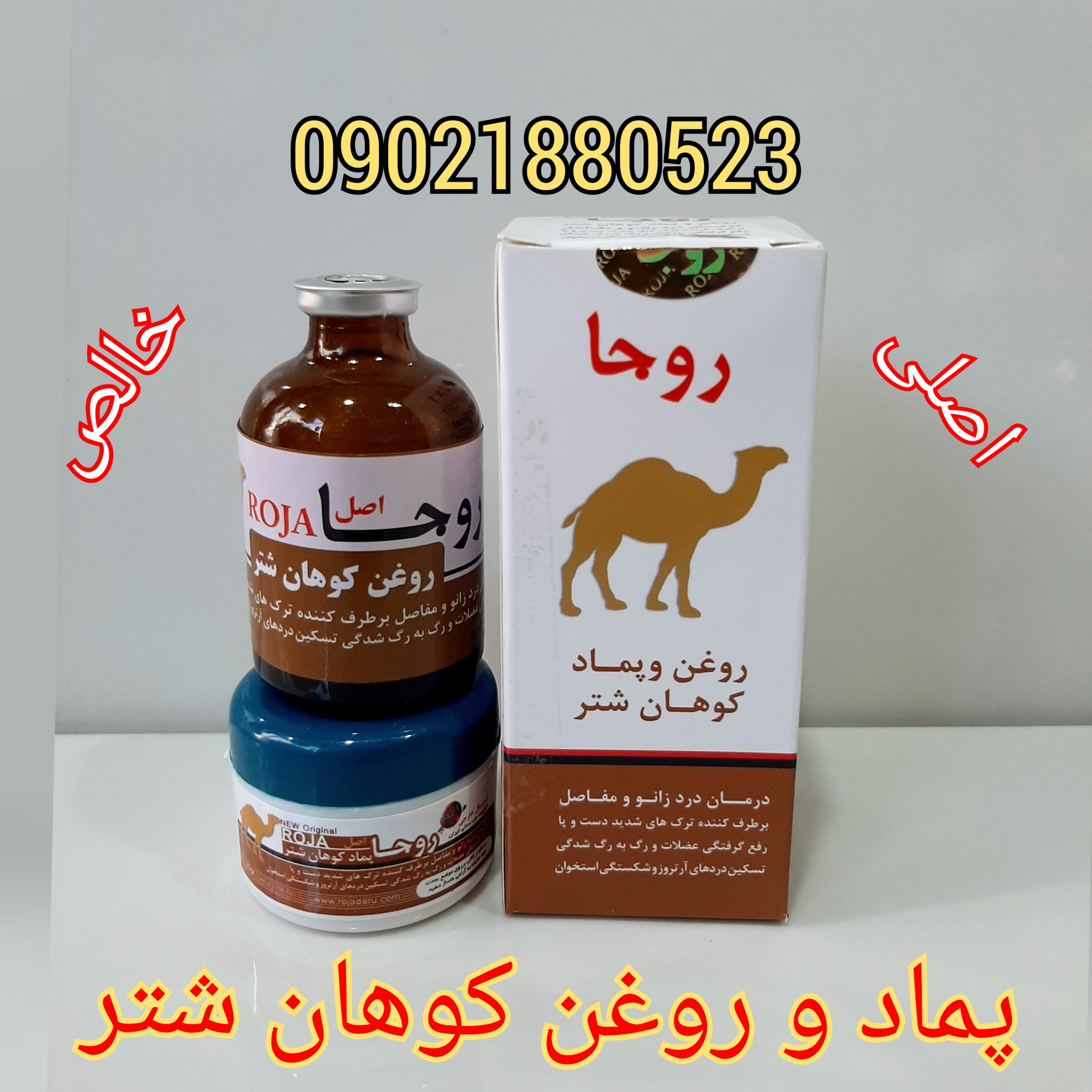 روغن و پماد کوهان شتر - عطاری آنلاین نیان
